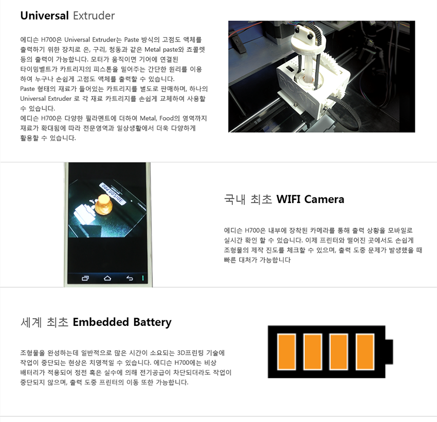 제품소개 > 3D 프린터 > 3D 프린터, 3DISON H-700