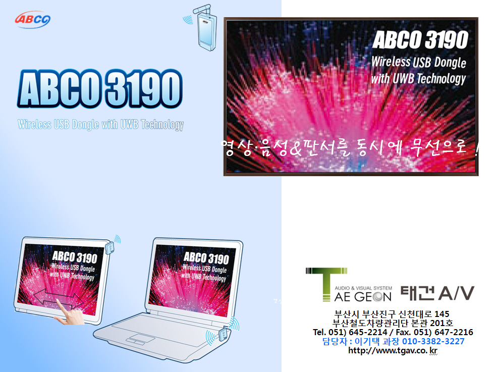 제품소개 > 미러링 제품 > UWB 초광대역 무선영상전송장치(설치비포함)