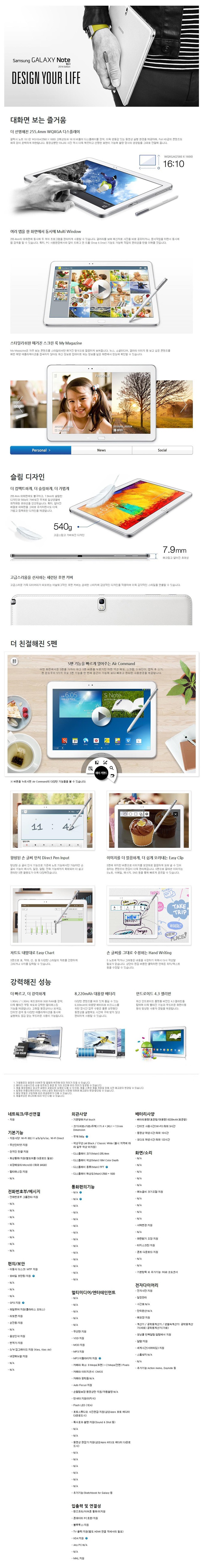 제품소개 > 윈도우패드, 스마트패드 > SM-P600. QuadCore(1.9GHz)