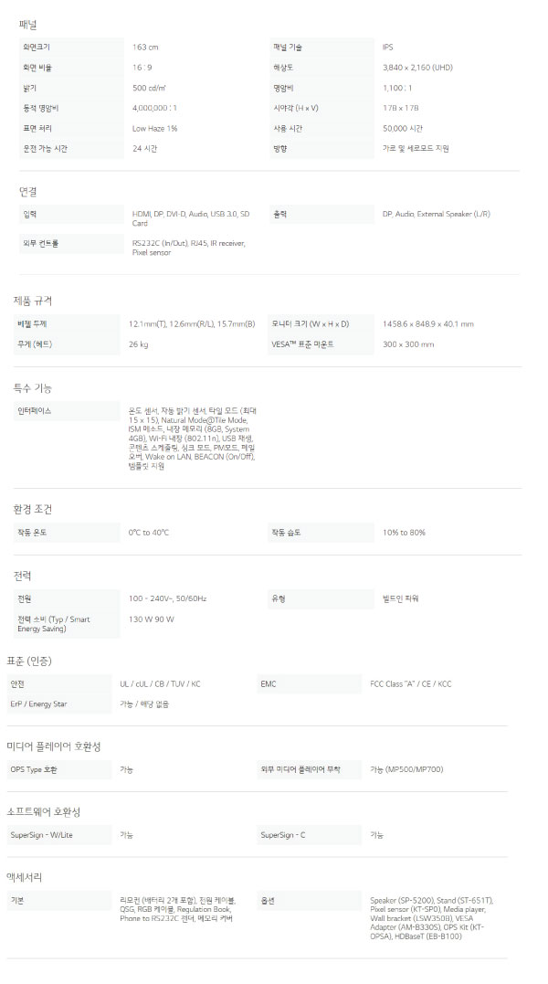 제품소개 > DID 시스템 > LG 디지털사이니지 LED(고급형) 65UH5C